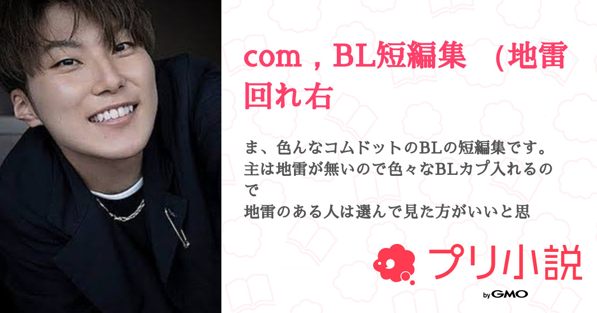 第8話：ひゅがゆた×あむ【教育してあげますよ.."♡】（com，BL短編集 （地雷回れ右）｜無料スマホ夢小説ならプリ小説 byGMO